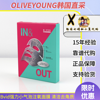 韩国bvid强力小气泡注氧面膜
