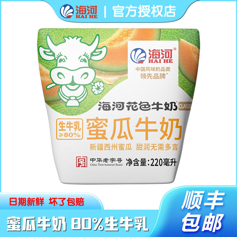 海河牛奶哈蜜瓜口味220ml/袋装调制乳营养学生早餐奶网红风味牛奶