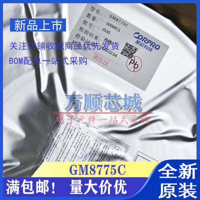 全新原装 GM8775C QFN48 国腾振芯 DSI转双通道LVDS发送器芯片IC