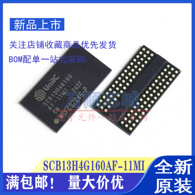 全新正品 SCB13H4G160AF-11MI FBGA96 DDR3 紫光内存储存芯片IC