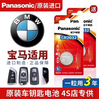 【保用5年】原装车钥匙电池