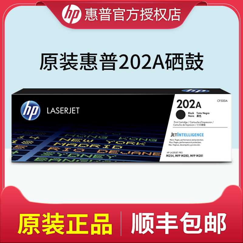 HP原装惠普202A打印机硒鼓CF500A Pro M254nw M254dw M280nw M281fdw M281fdn墨粉盒202X加大 ...