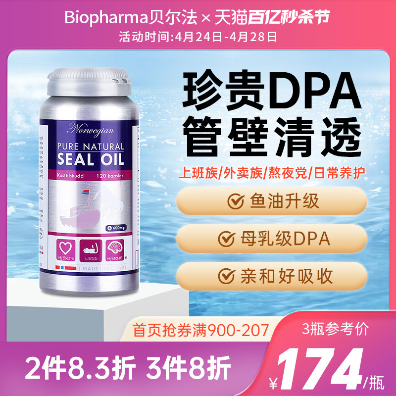 挪威BP北极精纯海豹油DPA海豹油Omega-3非鱼油海豹油胶囊补充_虎窝淘
