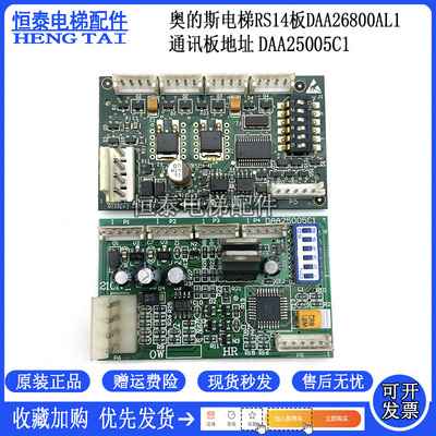 奥的斯电梯通讯板DAA26800AL1
