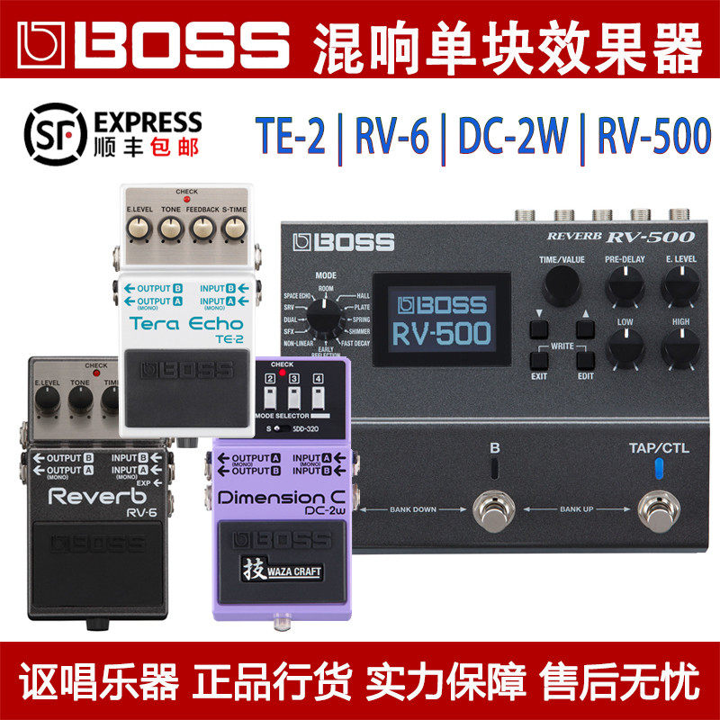 BOSS RV-6 RV-500混响DC-2W空间TE2环境声场Reverb吉他单块效果器_虎窝淘