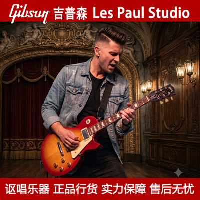 Gibson吉普森Les Paul Studio Heritage Cherry Sunburst电吉他