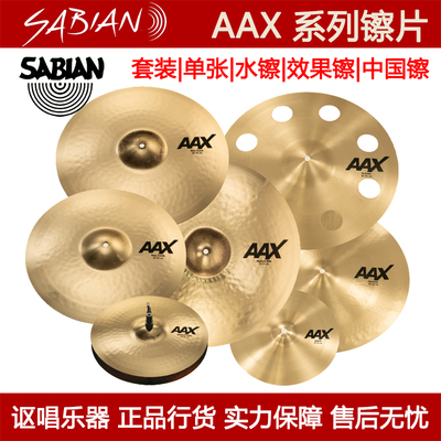 Sabian沙滨aax promotional set 25005xcp五片套装洞洞中国水镲片
