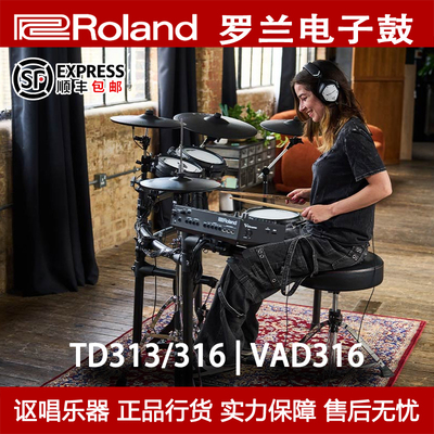 Roland罗兰新款TD313/316/VAD316 TD17KVX2升级新款架子鼓电子鼓