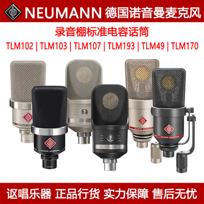 neumann麦克风诺音曼正品保障