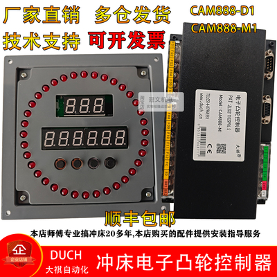 大祺DUCH凸轮控制器CAM888M1