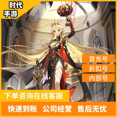 烈火战神/折扣首充号官服平台币代金券代充首冲号