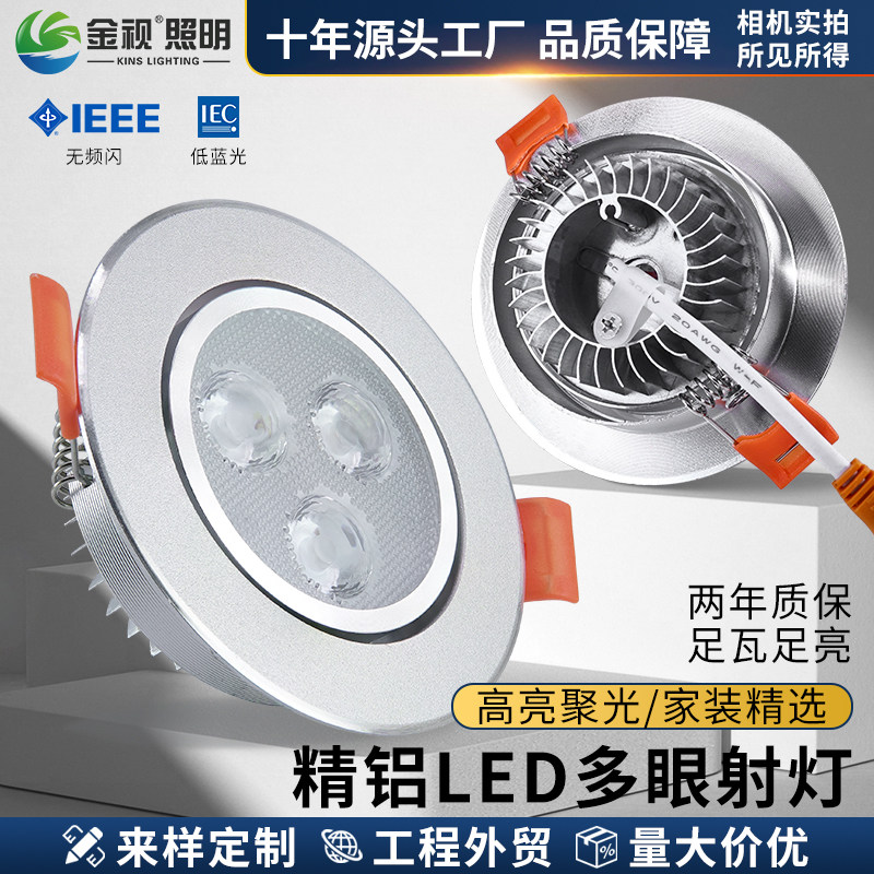 3W嵌入式LED射灯聚光天花灯6.5-7.3cm开孔家用吊顶背景墙牛眼孔灯