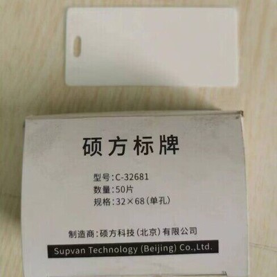 硕方挂牌机/标牌机SP300/SP600/SP500硕方单孔32X68标签纸C-32681