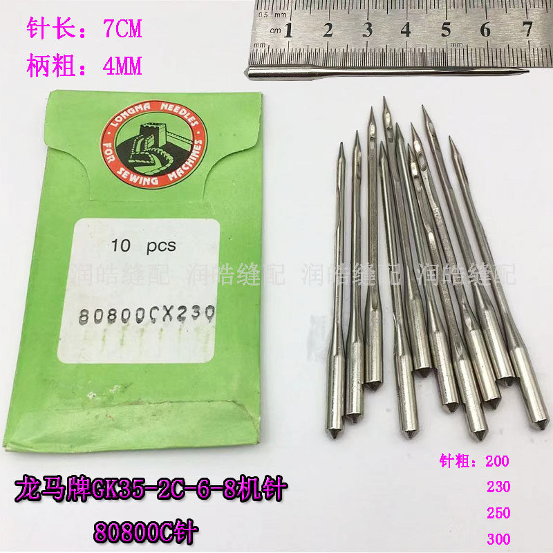 GK35/2C/6/8封包缝包机GK68-2缝纫机针龙马牌80800C*230*250机针_虎窝淘