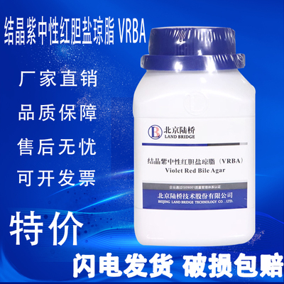 结晶紫中性红胆盐干粉琼脂