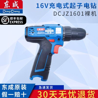 东成电钻锂电充电钻DCJZ1601裸肌电动螺丝起子正反调速起子机电钻