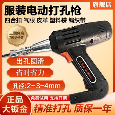 服装衣服布料电动打孔枪专用打孔器扣眼枪打四合扣打气眼机冲孔枪