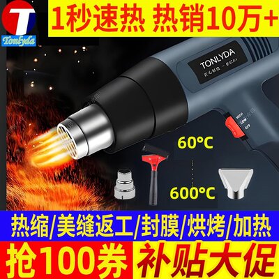 TONLYDA热风枪美缝剂返工木工封边条加热器热熔封膜热缩温控烘枪
