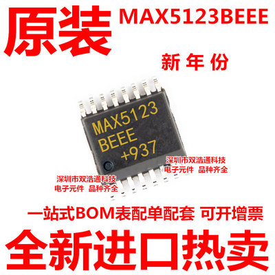 MAX5123BEEE MAX5123 贴片 QSOP-16 模数转换器 ic芯片 全新原装