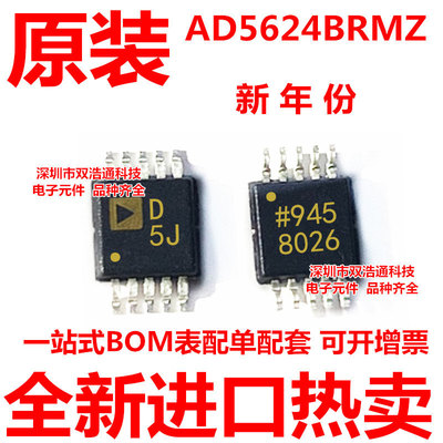 AD5624BRMZ AD5624 丝印D5J 数模转换器 芯片IC MSOP-10 全新原装