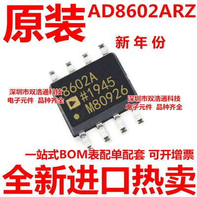 AD8602ARZ-REEL7 AD8602A AD8602AR AD8602ARZ 贴片 SOP-8 全新