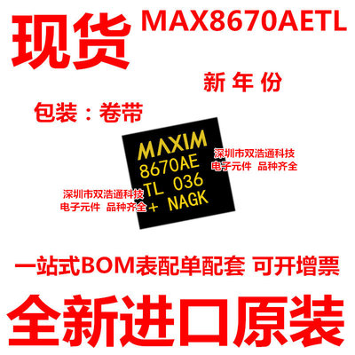 MAX8670AETL MAX8670AE 8670AE 贴片 QFN-32 ic芯片 全新进口原装