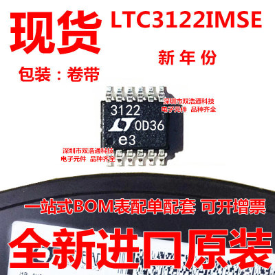 LTC3122IMSE LTC3122IMSE#TRPBF 开关稳压器 贴片 MSOP-12 全新