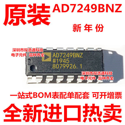 AD7249BNZ AD7249BN AD7249B 直插 DIP-16 全新原装工厂配单BOM表