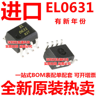 EL0631 EL0631(TA) 贴片 SOP-8 光耦