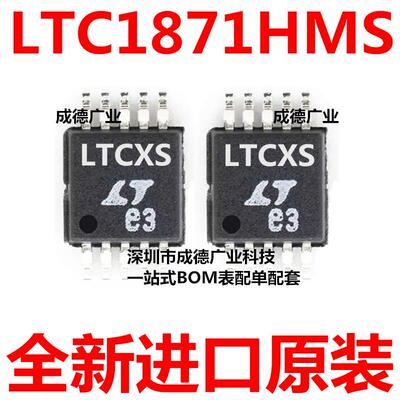 LTC1871HMS#TRPBF 丝印LTCXS 切换控制器 MSOP-10 全新 可开增票