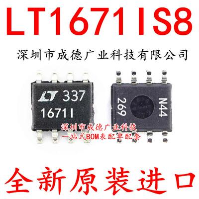 LT1671IS8 LT1671I 1671I 16711 贴片 SOP-8 芯片 全新进口