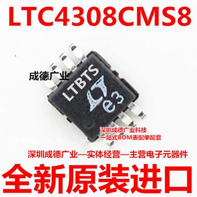 LTC4308CMS8#TRPBF LTC4308CMS8 丝印LTBTS 贴片 MSOP-8 全新