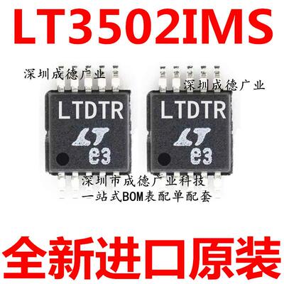 LT3502IMS LT3502IMS#TRPBF 开关稳压器 贴片 MSOP-10 全新