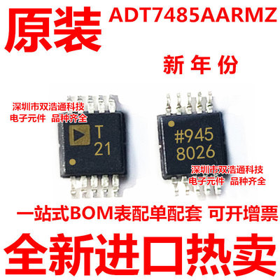 ADT7485AARMZ ADT7485 丝印T21 温度监视系统IC ADI MSOP-10 全新