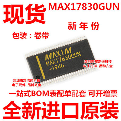 MAX17830GUN MAX17830GUN/V+ 贴片TFSOP-56 电池管理ic 可开增票
