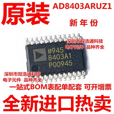 AD8403ARUZ1 AD8403ARU1 AD8403A1 贴片 TSSOP-24 全新进口