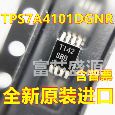 TPS7A4101DGNR TPS7A4101DGNT TPS7A4101 HMSOP-8 全新原装