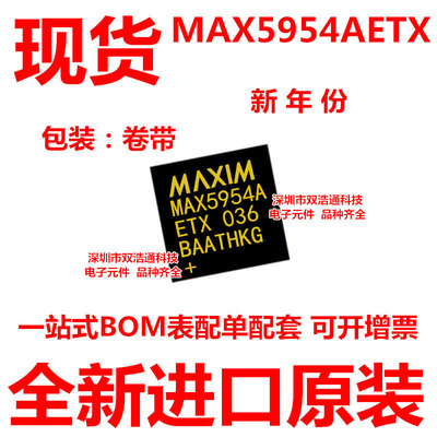 MAX5954AETX MAX5954 贴片 QFN-36 ic芯片 全新进口原装 可开增票