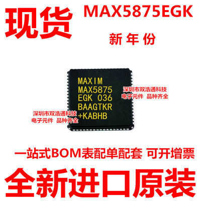 MAX5875EGK MAX5875 QFN-68 双数模转换器 ic芯片 全新进口原装