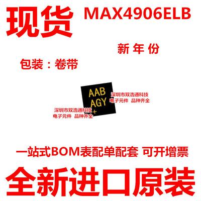 MAX4906ELB MAX4906 丝印AAB 贴片 QFN-10 ic芯片 全新