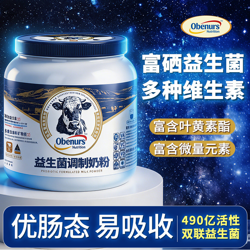 富硒益生菌全家营养奶粉叶黄素酯维A维C维D儿童成人中老年奶粉