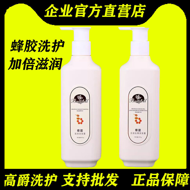 Butifell高爵蜂胶营养滋养洗发蜜蜂疗去油去屑洗发蜜正品防伪包邮