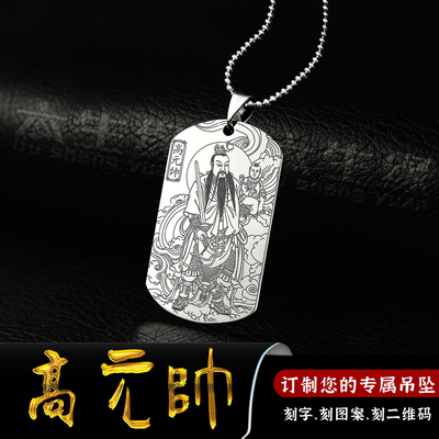 高元帅吊坠九天降生高天君神像牌