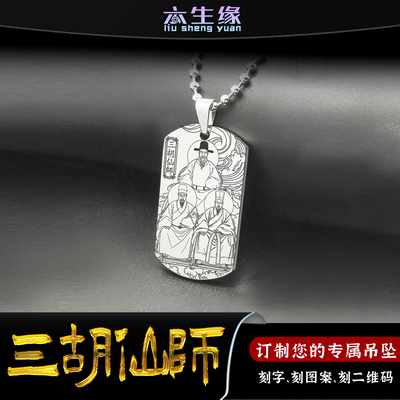 三胡仙师吊坠胡法旺胡秀华胡亚辉