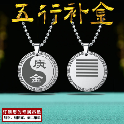 五行缺金乾为天卦辛金庚金吊坠