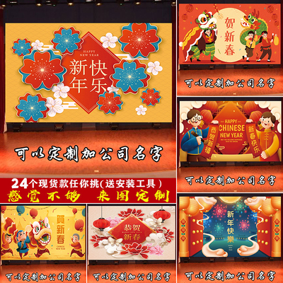 新款新年春节超大装饰布置背景布
