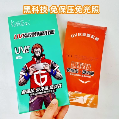 UV免烤光固膜华为Pura70pro适用mate60pro电镀oppo reno12 Y100膜