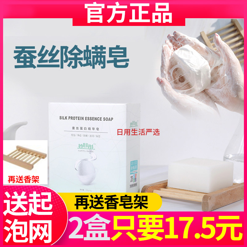 妙肤彤蚕茧壳蚕丝蛋白皂山羊奶正品除螨祛痘拉丝洗脸精华皂男女士