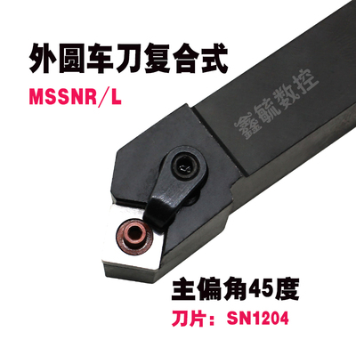 MSSNR/L数控外圆车刀45度16/20/25/32方复合式端面刀具SN1204刀片
