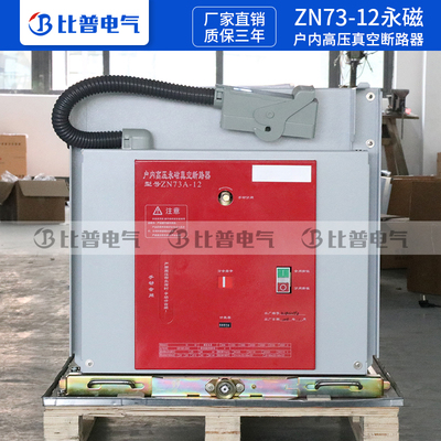 户内高压真空断路器VS1-12/630 1250A ZN63手车式10KV中置KYN28柜